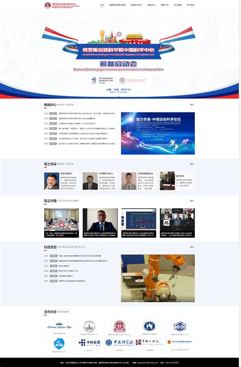 俄罗斯自然科学院中国科学中心官网设计源码 源码定制 源码出售 小程序开发公司 小程序开发 小程序定制开发 网站开发公司 网站开发 网站定制开发