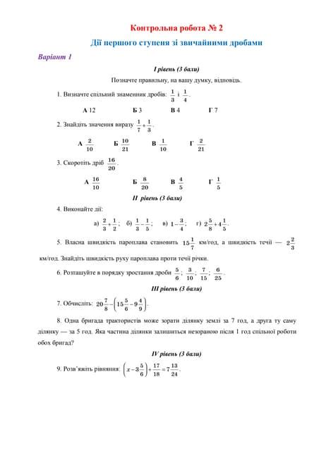 6 клас контрольна робота 2 математика Pdf