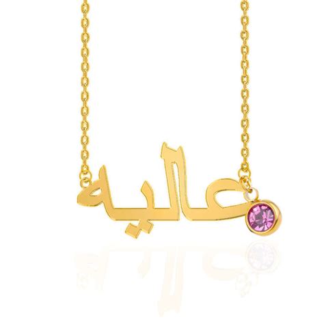 Arabic Birthstone Name Necklace Ynys