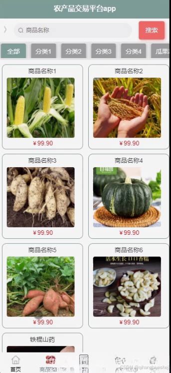 【附源码】计算机毕业设计python安卓农产品交易平台app017ms（源码 程序 lw 调试部署） 农产品交易平台app源代码 csdn博客