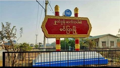 မင်းပြားဒေသခံတယောက် ရီမြုပ်သီဆုံး Arakan Princess Media