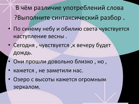 Синтаксический и пунктуационный разбор предложения презентация онлайн