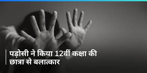 Class th girl babe raped while going for tuition in Noida UP Crime नएड म टयशन जत