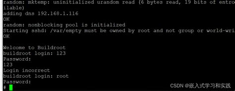 Buildroot制作的嵌入式linux根文件系统启动后不是root用户，提示没有权限和 Can‘t Open Devconsole嵌入式linux Root用户 Csdn博客