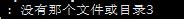 运行python 没有那个文件或目录 或 usr local bin python M bad interpreter 没有那个文件或目录 错误 Kayden