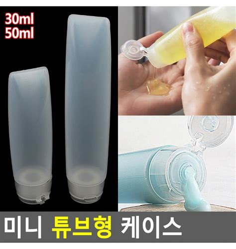 미니 튜브형 케이스 유액제품 여행용 케이스 튜브짜게 리필통 빈용기 공용기 화장품 로션 스킨 티몬
