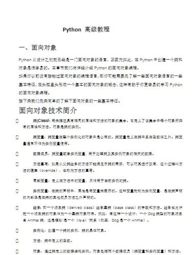 Python高级教程完整版 中文高清版 电子书 下载 脚本之家