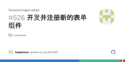 开发并注册新的表单组件 Issue Tencent tmagic editor GitHub