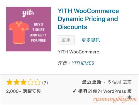 Woocommerce外掛推薦「yith Woocommerce Dynamic Pricing And Discounts」—讓woocommerce也能根據不同購買數量設定不同折扣的超實用