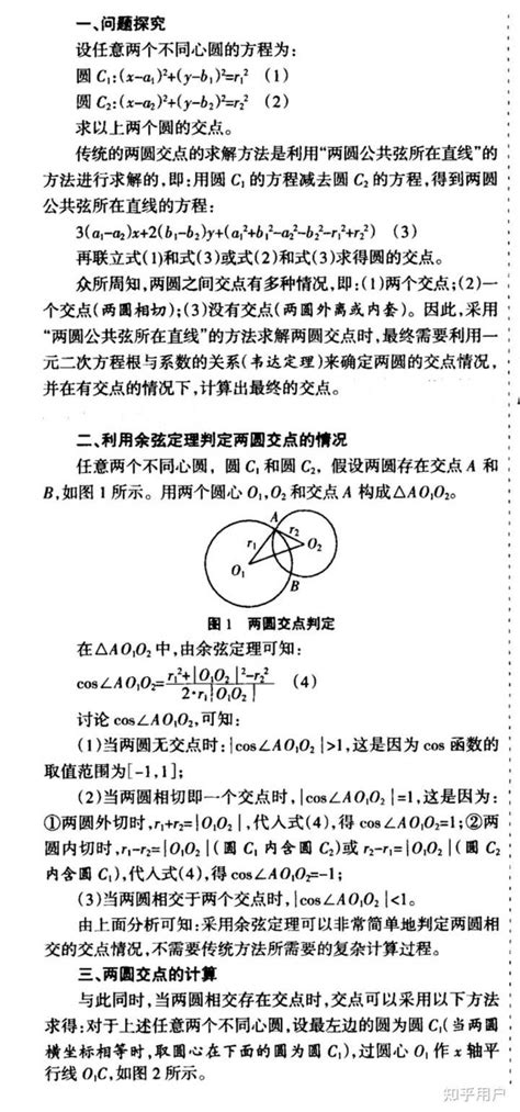圆与圆相交的交点坐标如何求？ 知乎