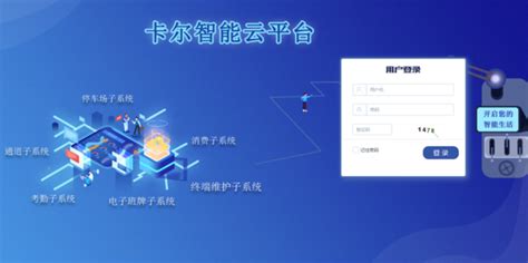 智慧教育云平台