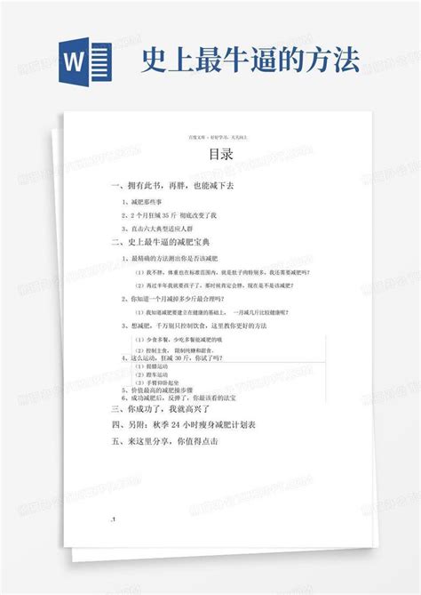 史上最牛逼的方法 word模板下载 编号qndvkkpz 熊猫办公