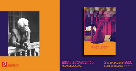 „აფხაზური რვეული“ გენო კალანდიას წიგნის წარდგენა გაიმართება Kvira Ge