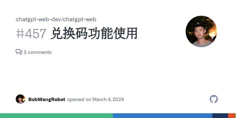 兑换码功能使用 · Issue 457 · Chatgpt Web Devchatgpt Web · Github