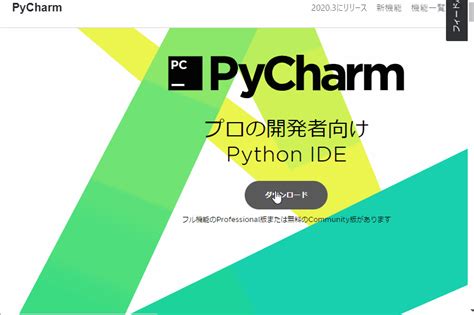 WindowsにPython とPyCharmをインストールする方法 ponsuke tarous blog