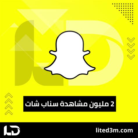 2 مليون مشاهدة ‏‏سناب شات لايت دعم