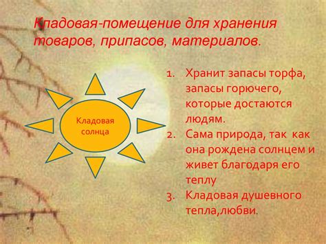 Формула жизни в сказке были М М Пришвина «Кладовая солнца презентация онлайн