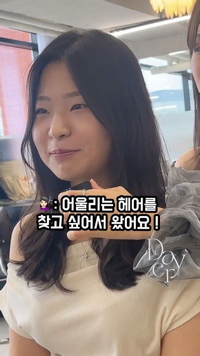 나에게 어울리는 머리가 뭔지 궁금하다면 💗‼️ 헤어컨설팅 퍼스널헤어 추구미 추구미컨설팅 Youtube