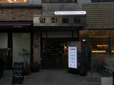 성수동 간판 빈티지 감성 조명 간판 알루미늄 조명 입간판 철제 조명 간판 뚝섬 펍 플레이그라운드 간판 시공