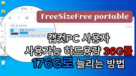 캡컷pc 제59 1강 캡컷pc 사용자 C드라이브 사용가능 용량 36g에서 176g로 늘리는 방법 Youtube