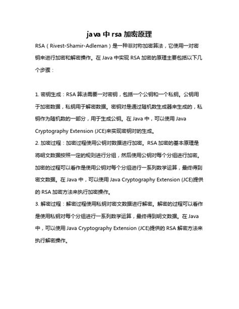 基于java的rsa公钥密码算法的实现与探讨 文档之家 基于java的rsa公钥密码算法的实现与探讨 文档之家