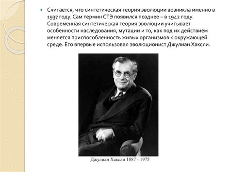 Современная синтетическая теория эволюции или СТЭ презентация онлайн