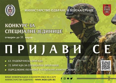 Конкурс Министарства одбране и Војске Србије Start013