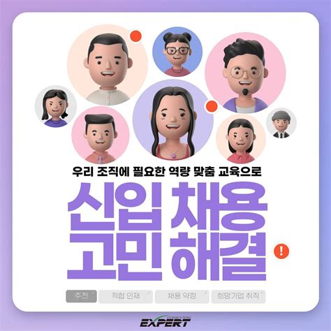 기업교육 No1 엑스퍼트컨설팅 채용 약정 신입사원 맞춤 교육 조직마다 신입사원 채용 시 필요로 하는 역량이 다르고 그 역량의 수준도 다양합니다 오늘은 맞춤형