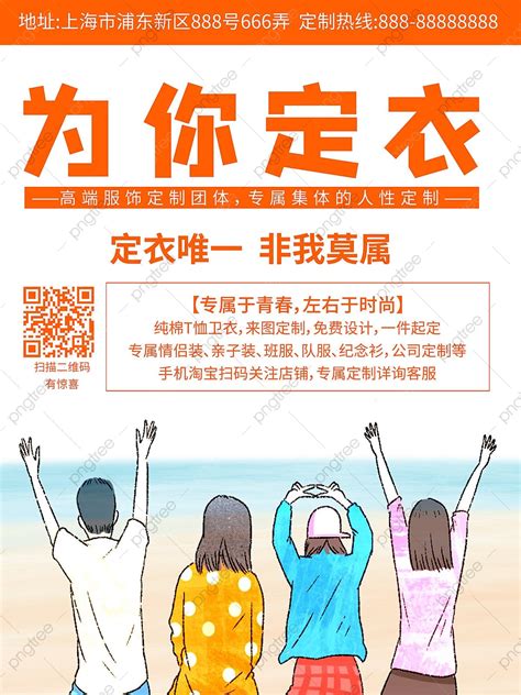 Poster Advertisement Typesetting Customized Class Uniform Advertisement
