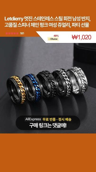 제품번호 13350 Letdierry 멋진 스테인레스 스틸 회전 남성 반지 고품질 스피너 체인 펑크 여성 쥬얼리 파티 선물 ₩1020 👉49 할인 Youtube