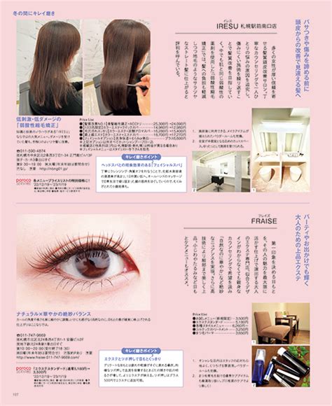 poroco 2023年1月号｜MAGAZINE｜poroco ポロコ｜札幌がもっと好きになる。おいしく、楽しく、札幌女子のためのWEBサイト