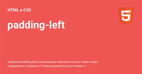 Padding Left ⚡️ Html и Css с примерами кода