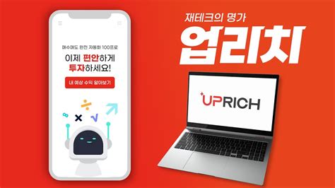 클릭 한번으로 24시간 구동 남녀노소 가능한 재테크 업리치 Youtube