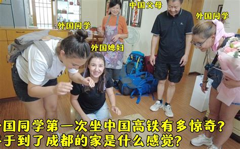 外国同学第一次坐中国高铁有多惊奇终于回到了成都的家是啥场景 汪汪在亚美尼亚 汪汪在亚美尼亚 哔哩哔哩视频