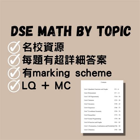 15包全部topic ‼️ Math By Topic 數學by Topic Mc(not數學練習 Dse Math Exercise 15包全部topic ‼️ Math By Topic 數學by Topic Mc(not數學練習 Dse Math Exercise