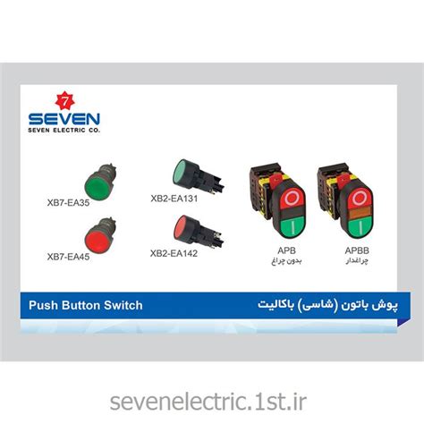 پوش باتون شاسی با کالیت کلید فرمان Push Button Switch قیمت تجهیزات