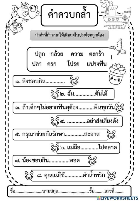 คำควบกล้ำ Interactive Exercise For ป 2