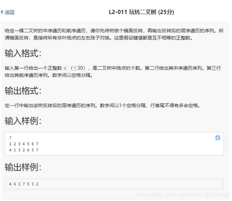 Bfs之l2 011 玩转二叉树 （前序中序确定二叉树）根据bfs序构建二叉树 Csdn博客