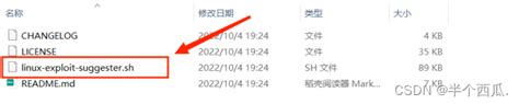 权限提升：漏洞探针 （linux系统） 提权探针 csdn博客