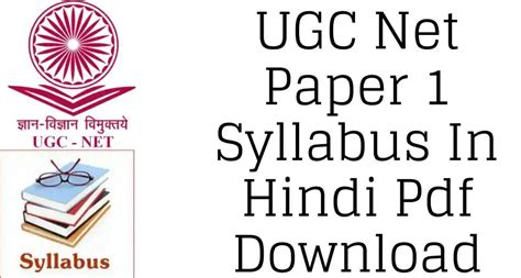 ugc net paper 1 syllabus in hindi pdf download