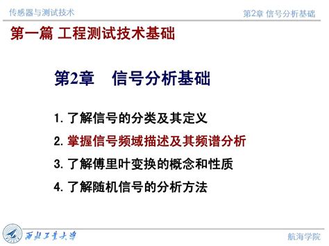 《工程测试技术》第二章 信号分析基础2 word文档在线阅读与下载 无忧文档