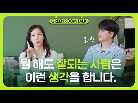 잘될 수 밖에 없는 사람들의 특징