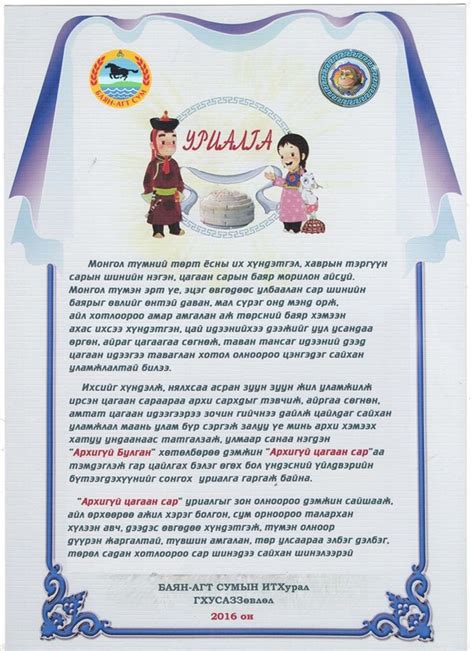 Архигүй цагаан сар тэмдэглэх уриалгыг гаргажээ