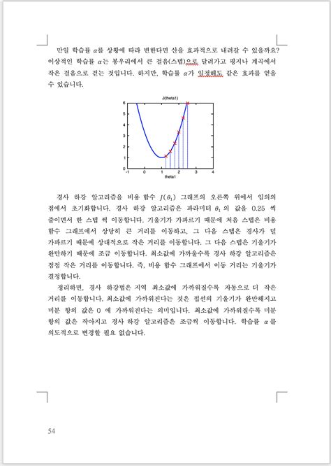 머신 러닝 강의 노트 2 단변수 선형 회귀 하