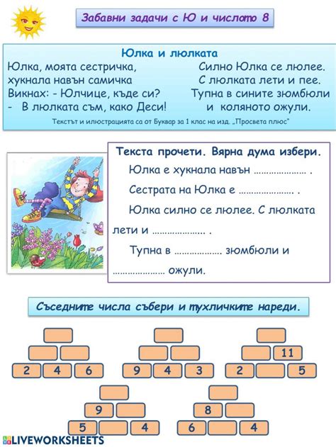 Забавни задачи с Ю и 8 Worksheet Live Worksheets
