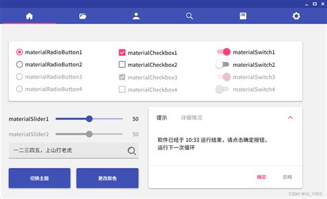 C Winform控件包 MaterialSkin使用教程 横向导航栏 CSDN博客