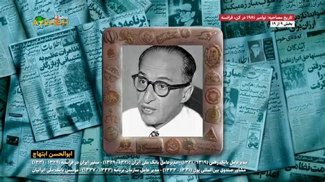 تاریخ شفاهی ایران ابوالحسن ابتهاج ، بخش ۹ از ۱۹ پنجشنبه ۱۰ آکوست ۲۰۲۳