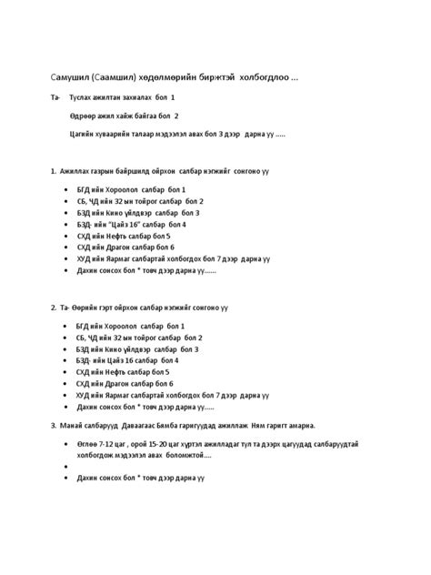 Сайн байна уу Pdf