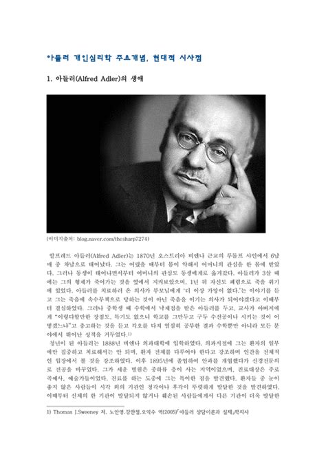 아들러 개인심리학 주요개념 현대적 시사점 인문교육