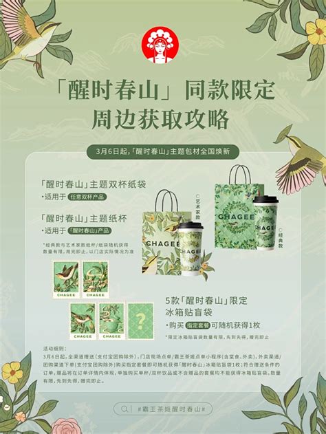 霸王茶姬chagee 的个人主页 微博 花瓣网